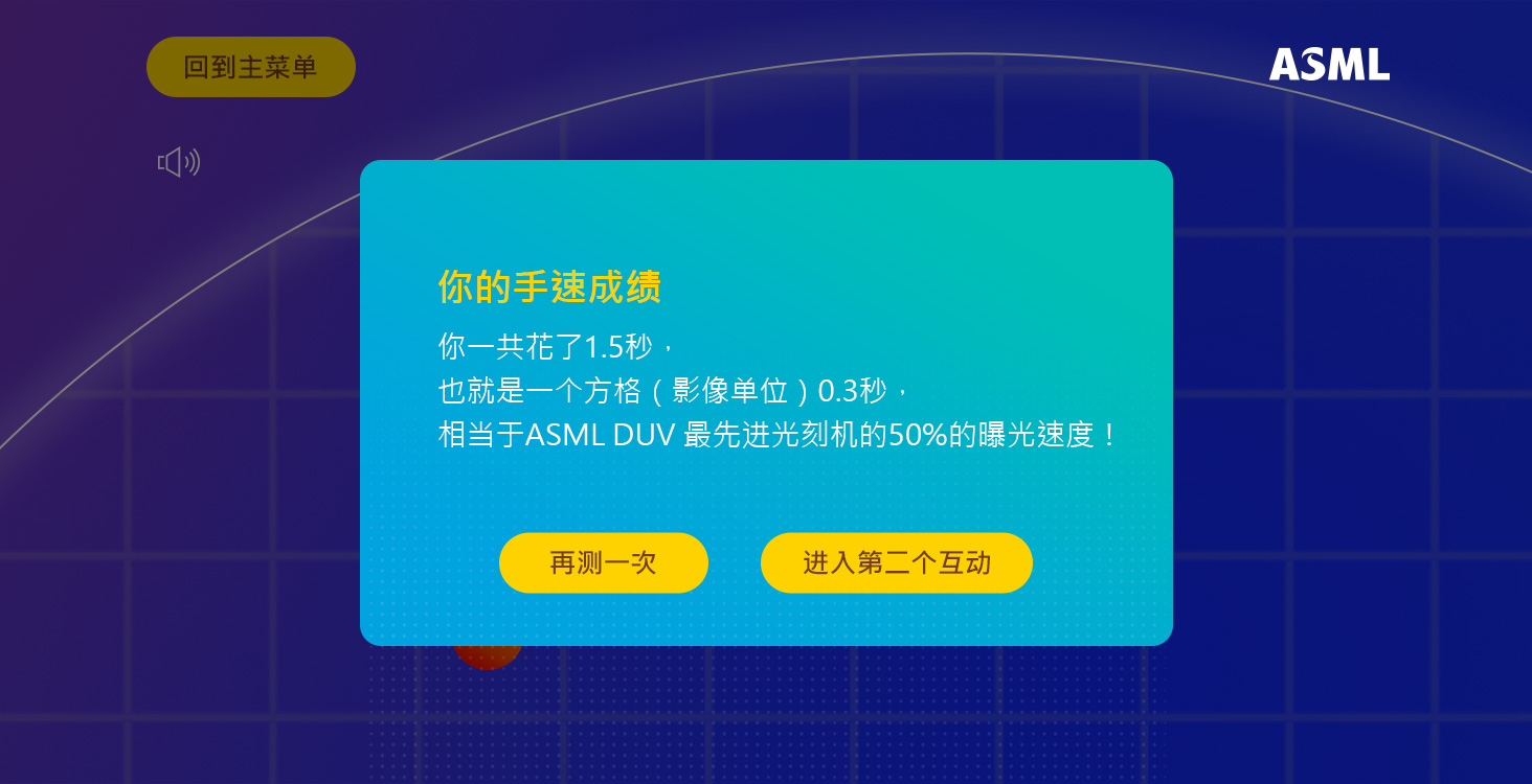 ASML｜微信 H5:追光实验室 - 数英