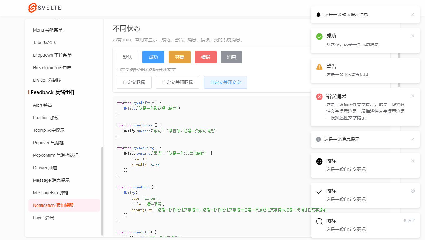 Svelte Ui 20首发 一款基于sveltejs网页ui组件库 数英