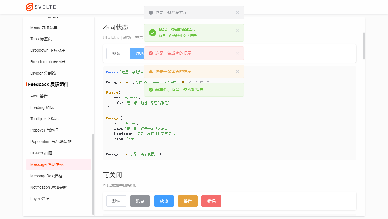 Svelte-UI 2.0首发 一款基于Svelte.js网页UI组件库 - 数英