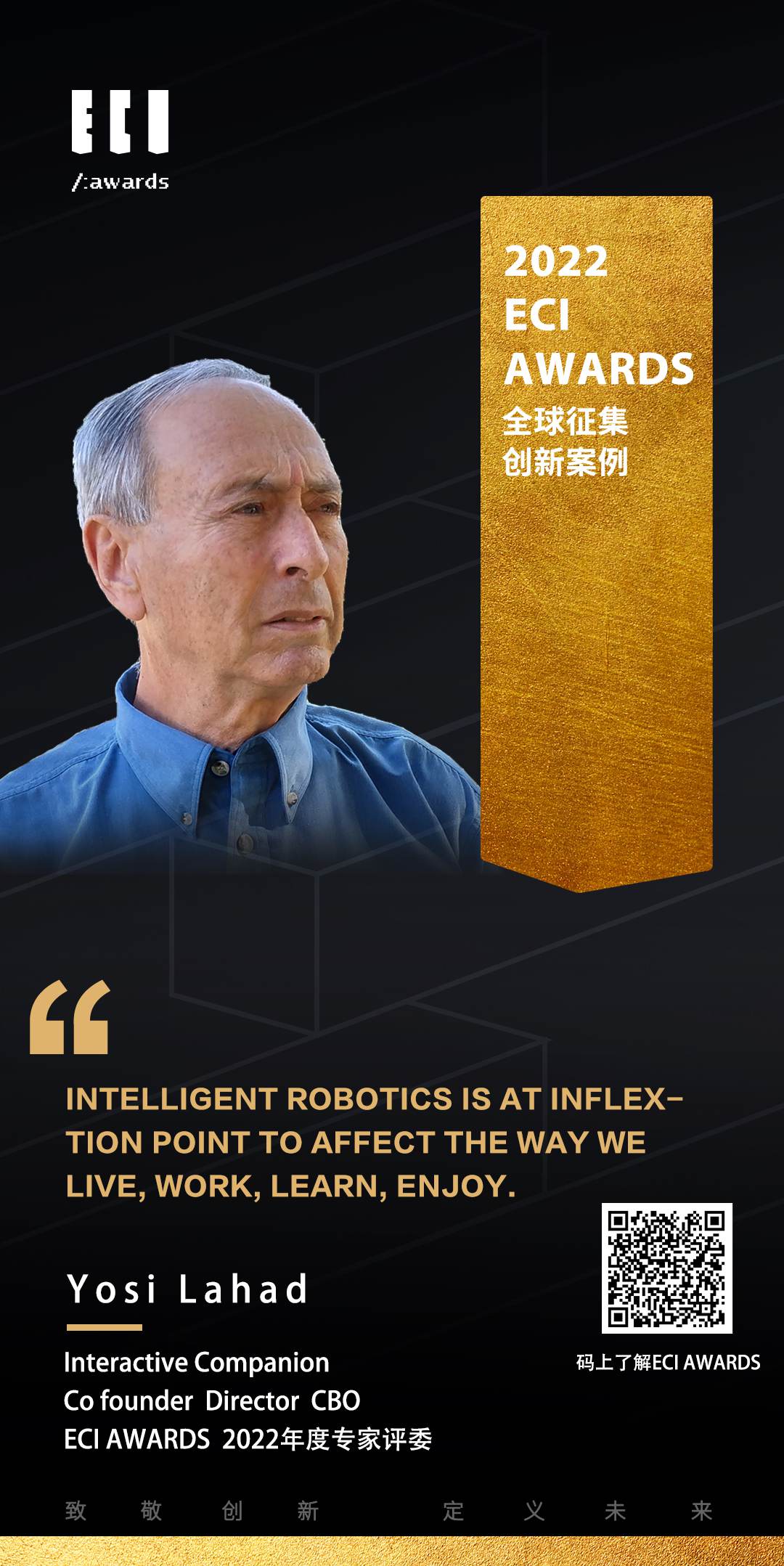 ECI@创新评委 | 来自亚洲(以色列)Yosi Lahad的创新观 - 数英