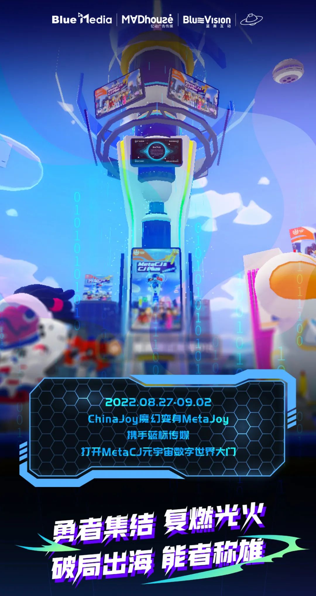 2022ChinaJoy亮点！蓝标传媒邀你在MetaCJ元宇宙数字世界蹦迪！ - 数英