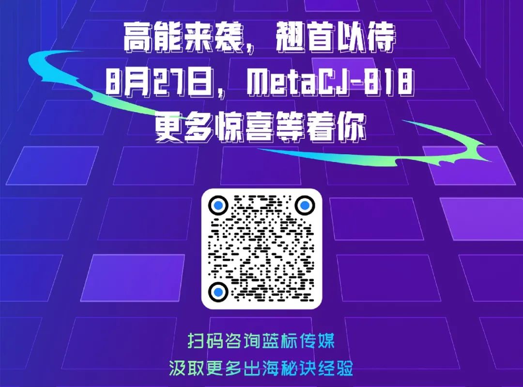 2022ChinaJoy亮点！蓝标传媒邀你在MetaCJ元宇宙数字世界蹦迪！ - 数英