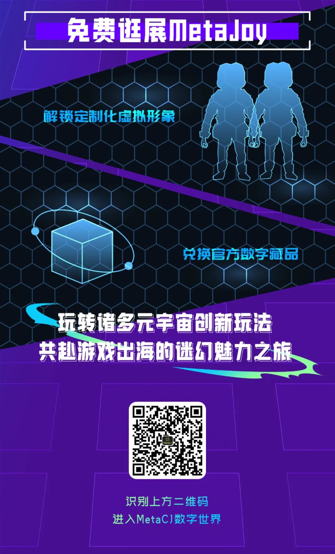 2022ChinaJoy亮点！蓝标传媒邀你在MetaCJ元宇宙数字世界蹦迪！ - 数英