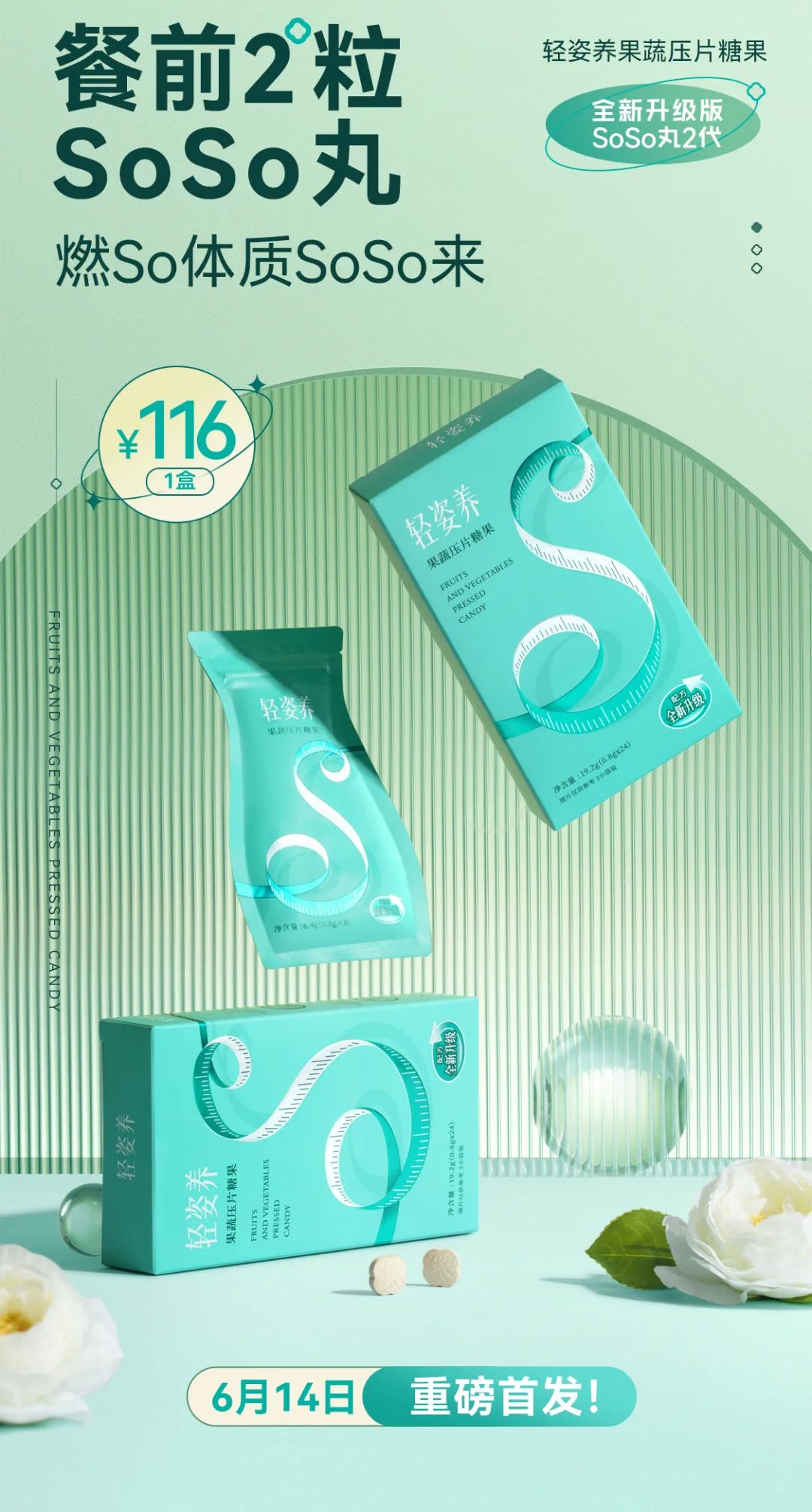 轻姿养SoSo丸二代上市宣传片：做不被定义的女性 - 数英