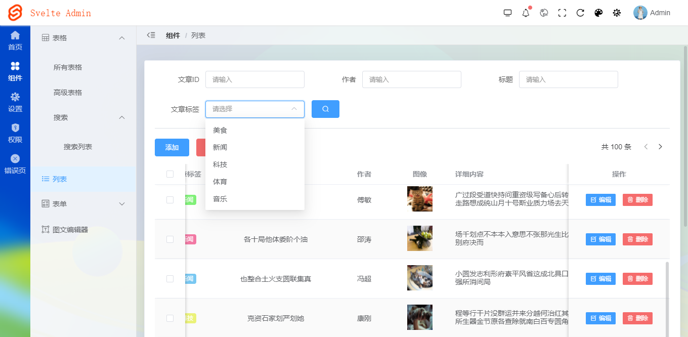 Svelte-Admin | 一款基于svelte3.x和svelte-ui快速后台管理框架 - 数英