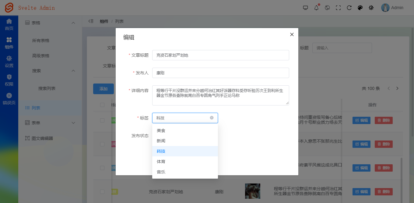Svelte-Admin | 一款基于svelte3.x和svelte-ui快速后台管理框架 - 数英