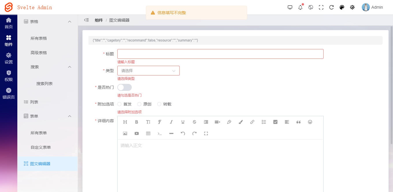Svelte Admin 一款基于svelte3x和svelte Ui快速后台管理框架 数英 