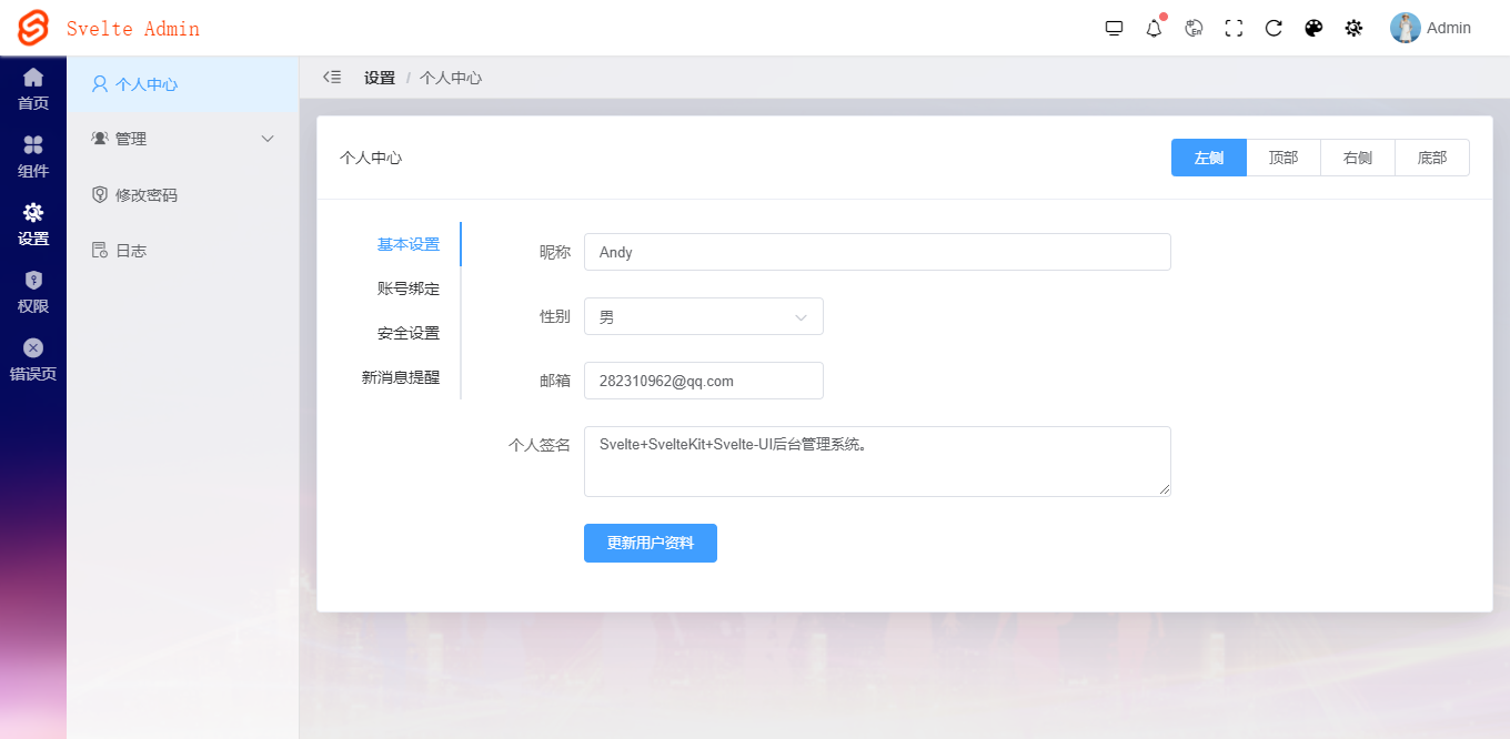 Svelte-Admin | 一款基于svelte3.x和svelte-ui快速后台管理框架 - 数英