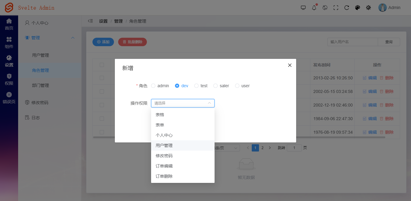 Svelte Admin 一款基于svelte3 X和svelte Ui快速后台管理框架 数英