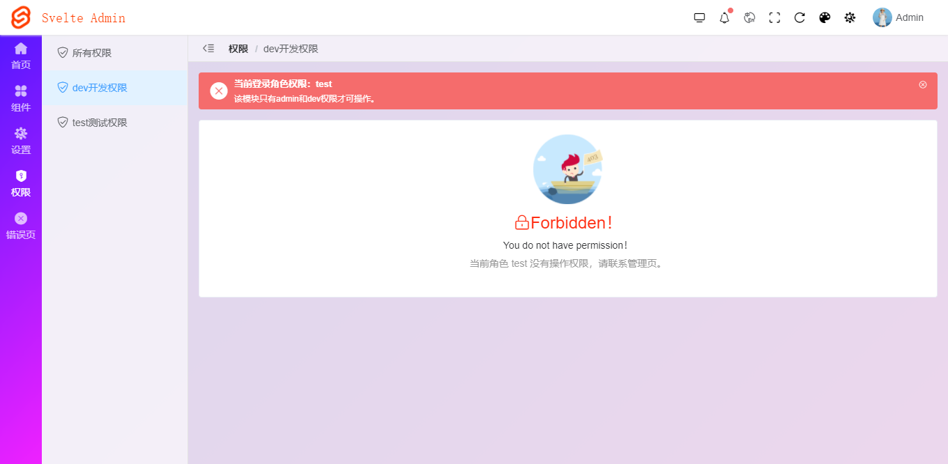 Svelte-Admin | 一款基于svelte3.x和svelte-ui快速后台管理框架 - 数英