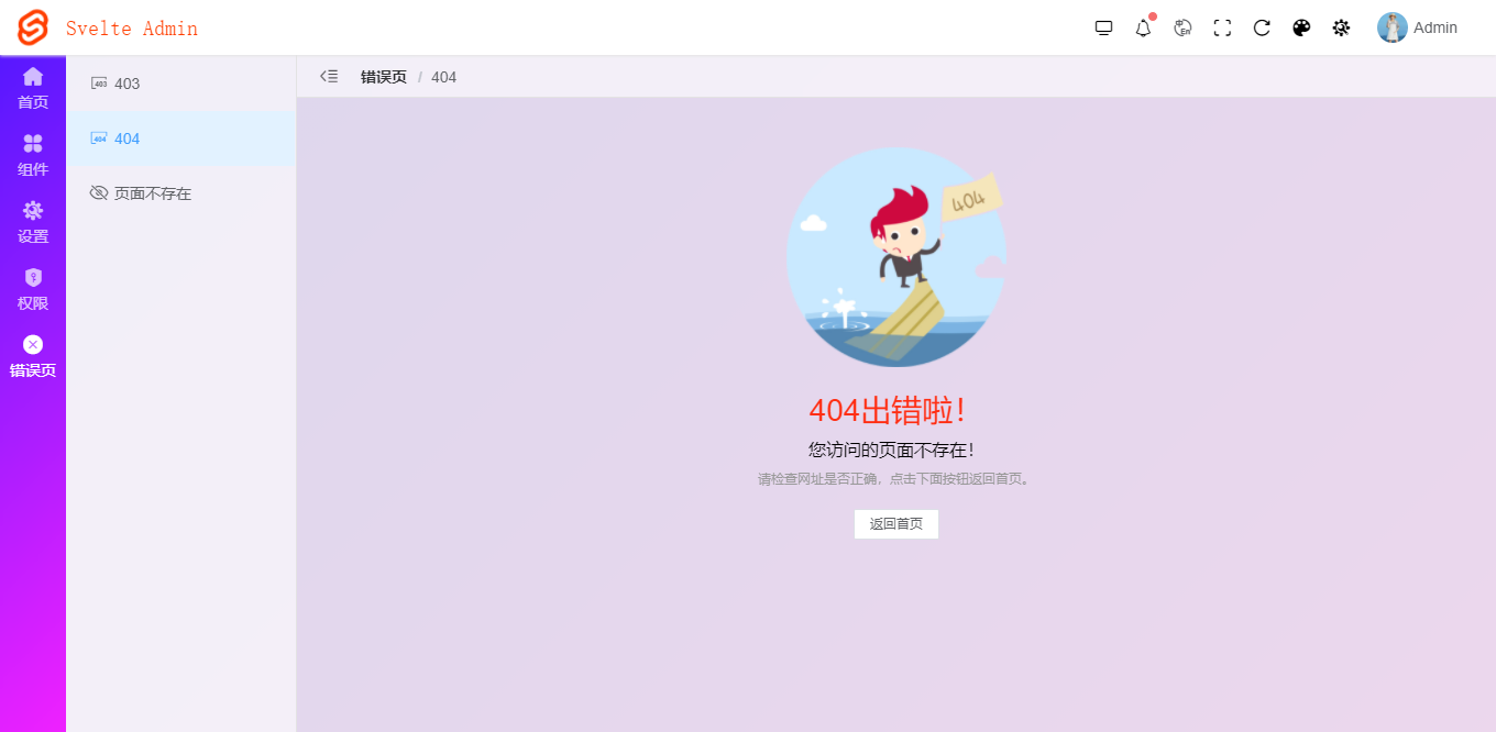 Svelte-Admin | 一款基于svelte3.x和svelte-ui快速后台管理框架 - 数英