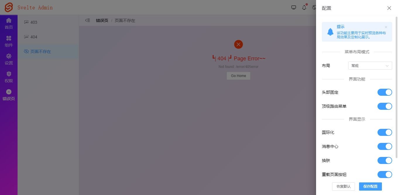 Svelte Admin 一款基于svelte3x和svelte Ui快速后台管理框架 数英