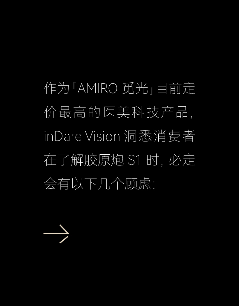 爆款传播视觉，助力 Amiro 新品造势｜inDare 出品 - 数英