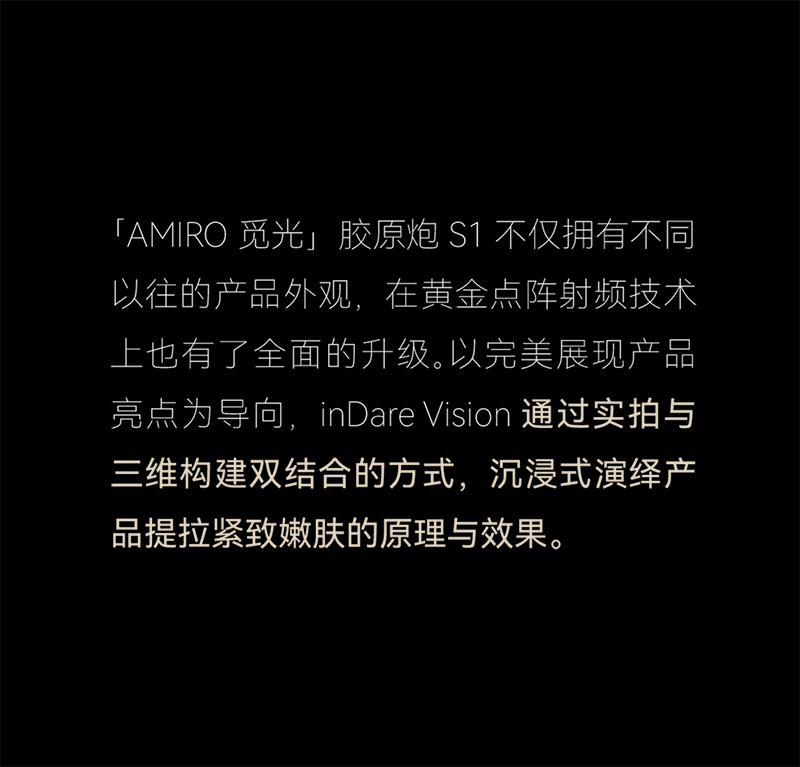 爆款传播视觉，助力 Amiro 新品造势｜inDare 出品 - 数英