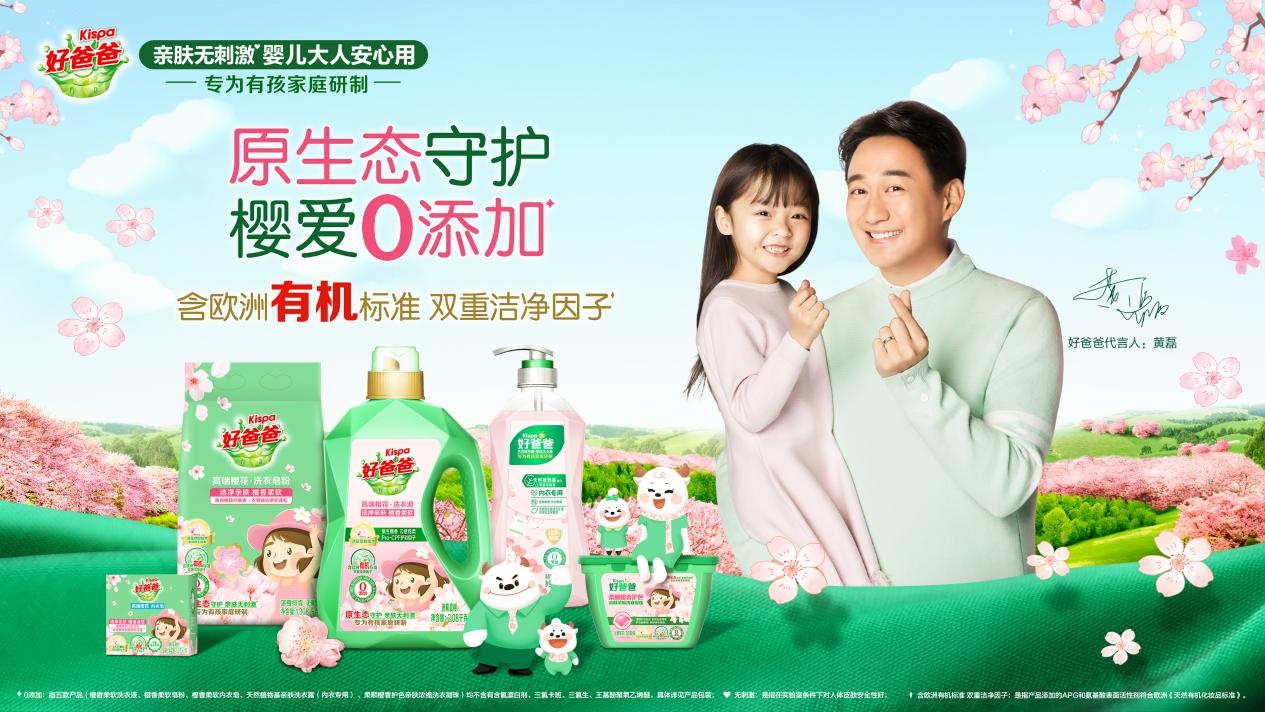 好爸爸Kispa打造沉浸式“赏樱慢直播”，带你感受烂漫春天 - 数英