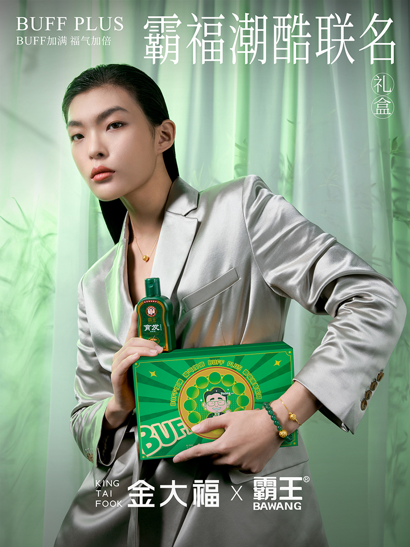 金大福x霸王联名 BUFF PLUS霸福潮酷登场 - 数英