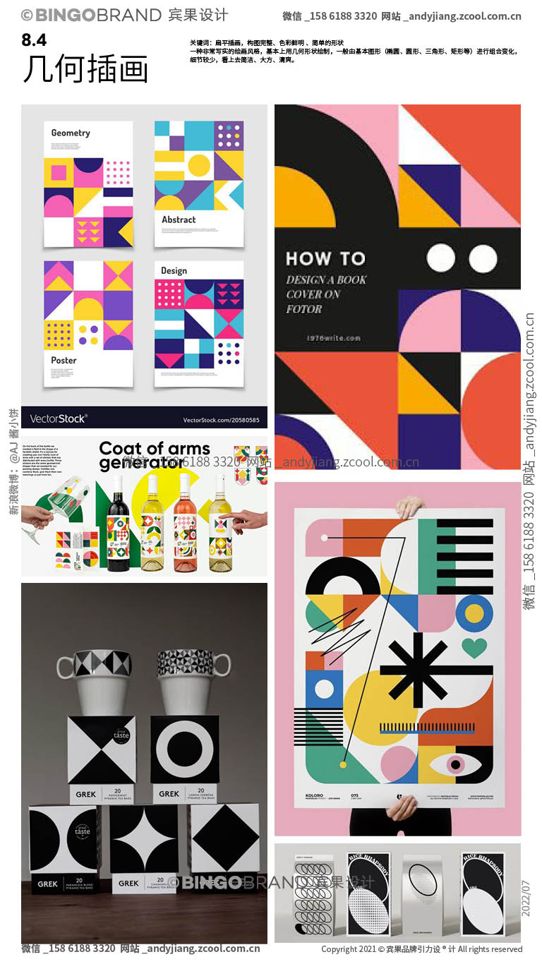 【设计师必看】29种流行的平面设计风格帮你整好了！拿去，不谢！ - 数英