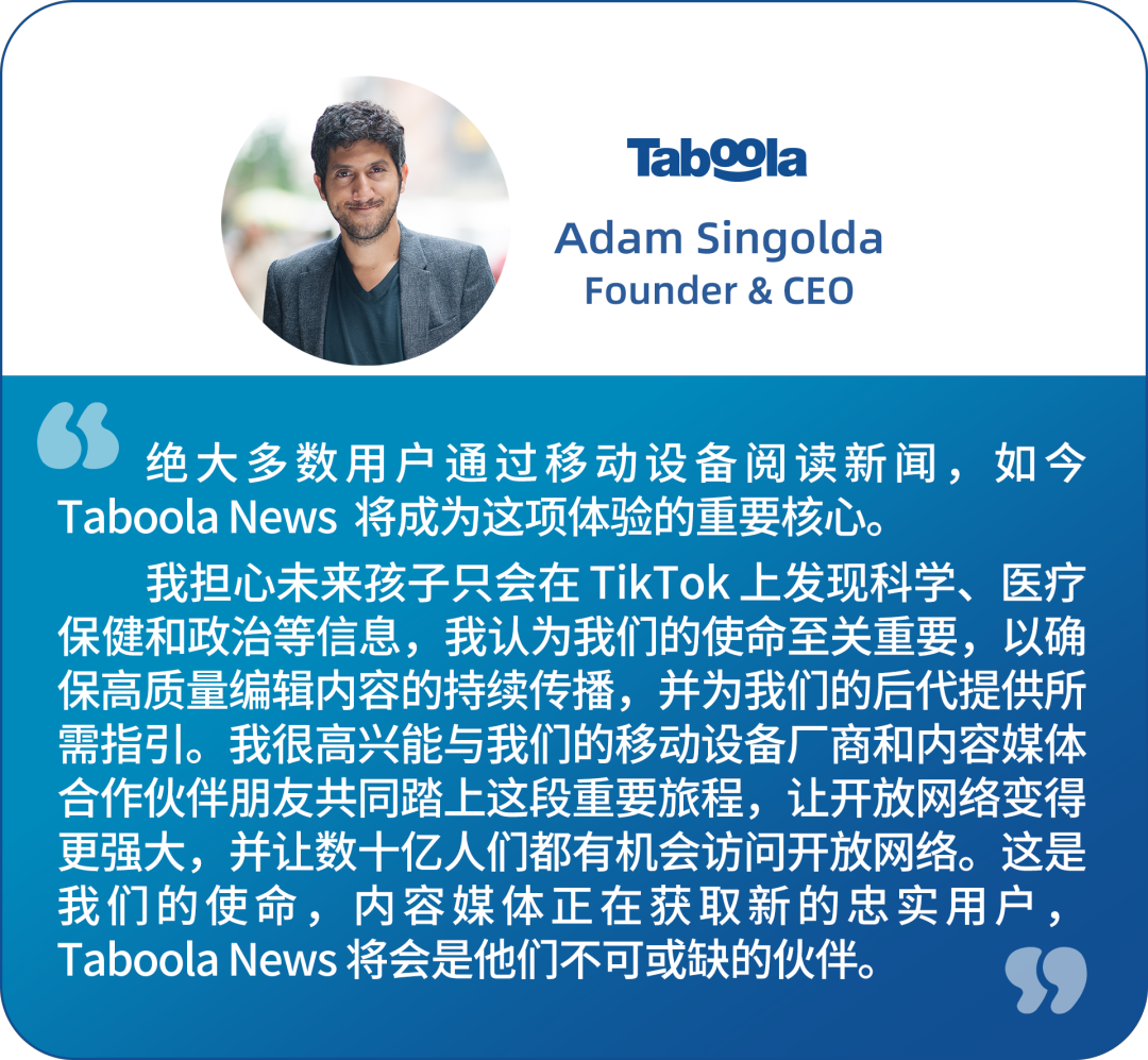 Taboola News 推出新服务 - 数英