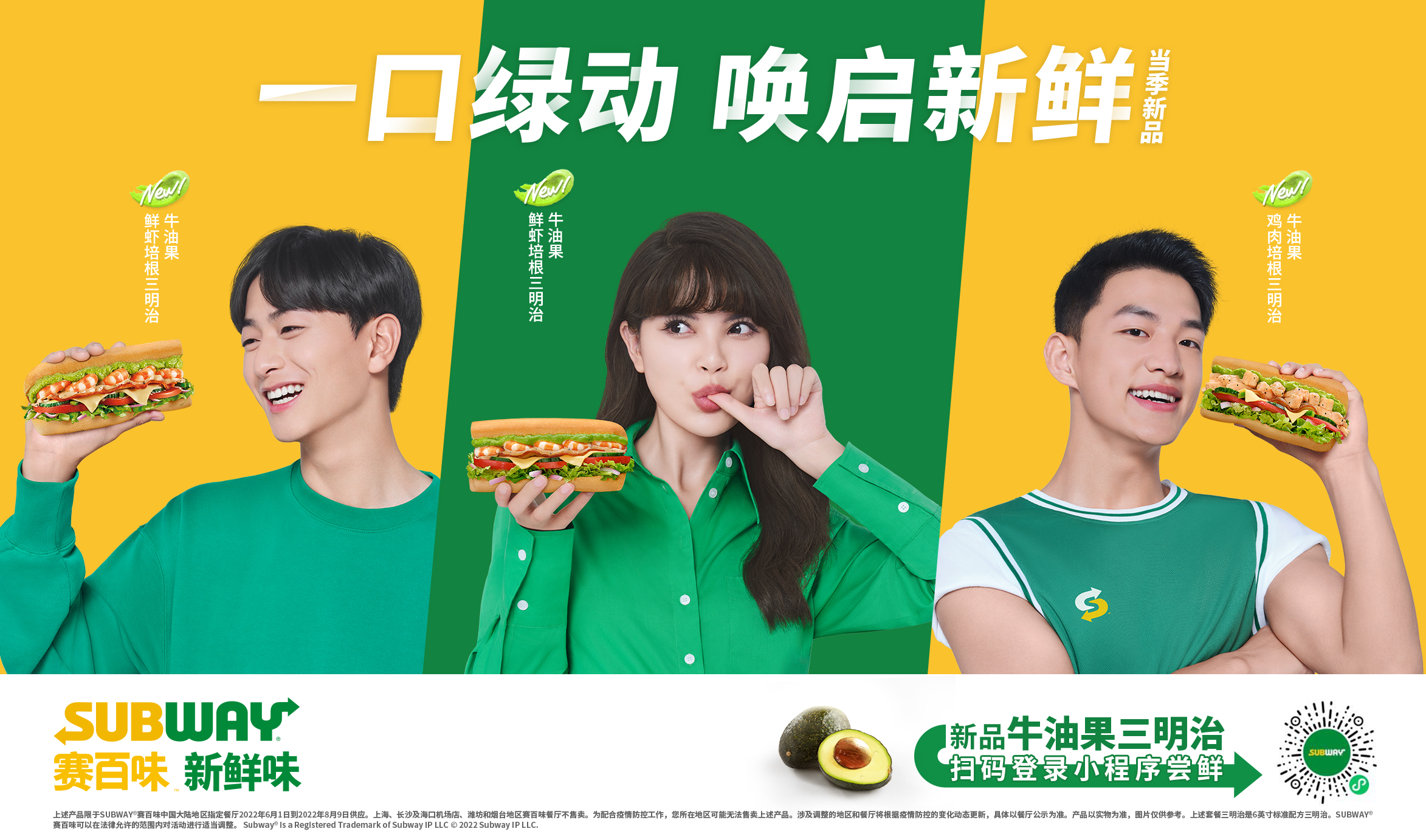 赛百味品牌焕新：携郭艾伦为全民新鲜充能！ - 数英