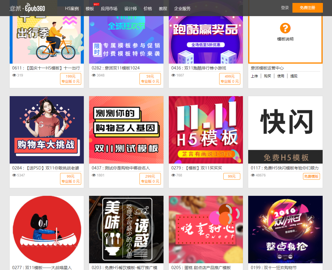 意派Epub360丨双十一趣味营销H5，产品宣传可以这么做！ - 数英