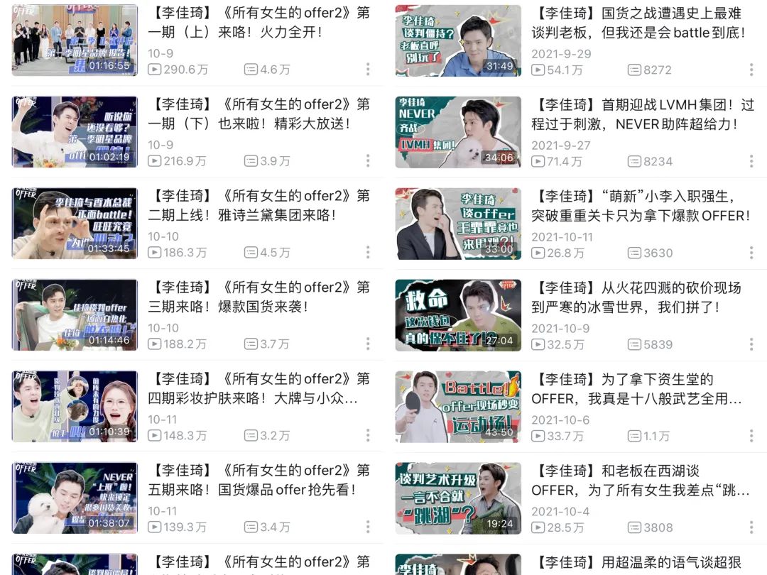 看完李佳琦《所有女生的OFFER2》，我总结了4大今年双11营销关键词 - 数英