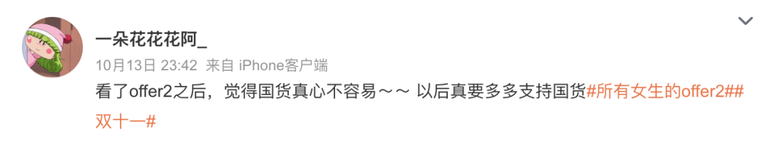 看完李佳琦《所有女生的OFFER2》，我总结了4大今年双11营销关键词 - 数英