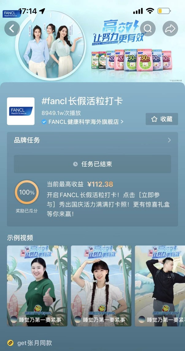 FANCL HealthScience：反卷制胜法宝，让努力更有效 - 数英