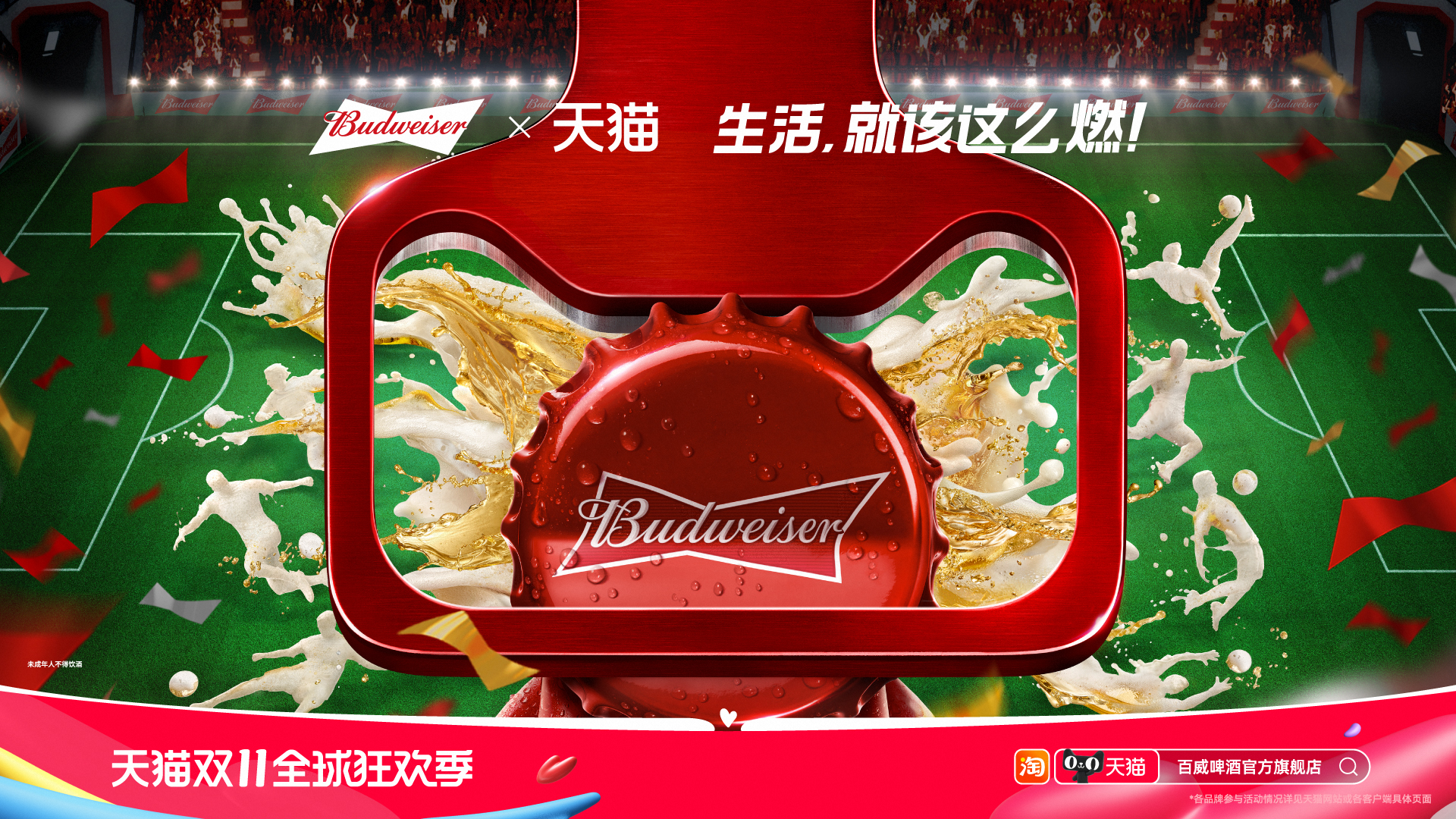 百威双十一海报(1920×1080)-花瓣网