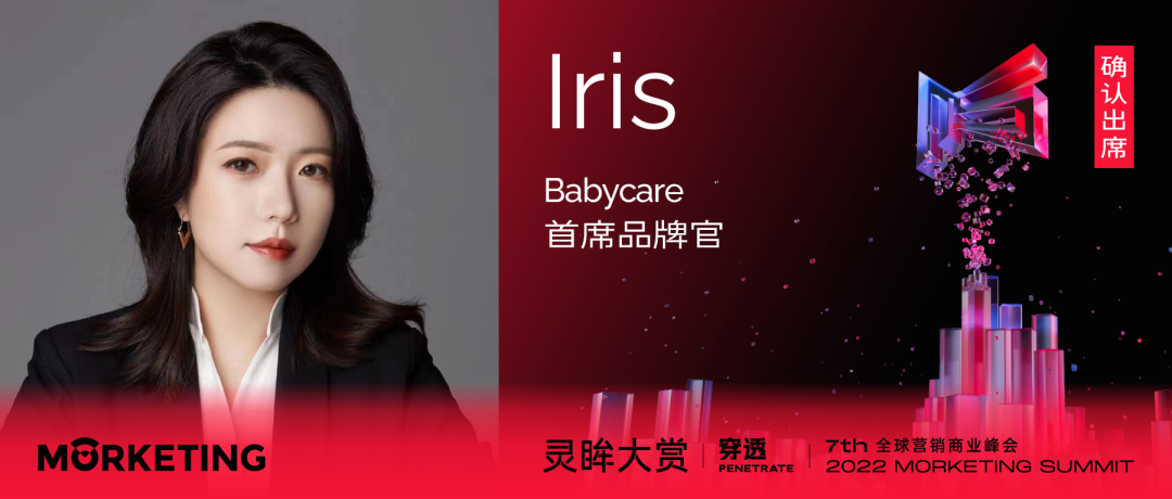 Babycare首席品牌官Iris确认出席第七届灵眸大赏·MS2022！ - 数英