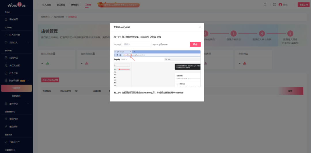 卧兔网络开启全球红人分销功能，WotoHub上线Shopify应用商店！ - 数英