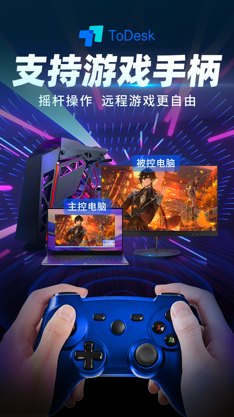 ToDesk支持游戏手柄啦！3步教你轻松上手 - 数英