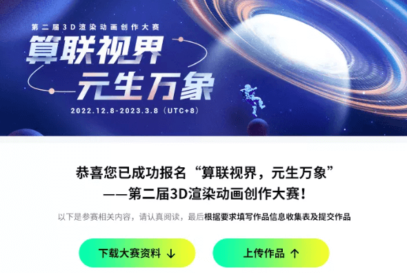 做7s动画赢13W大奖？国内最火爆的3D渲染动画创作大赛开始报名！ - 数英