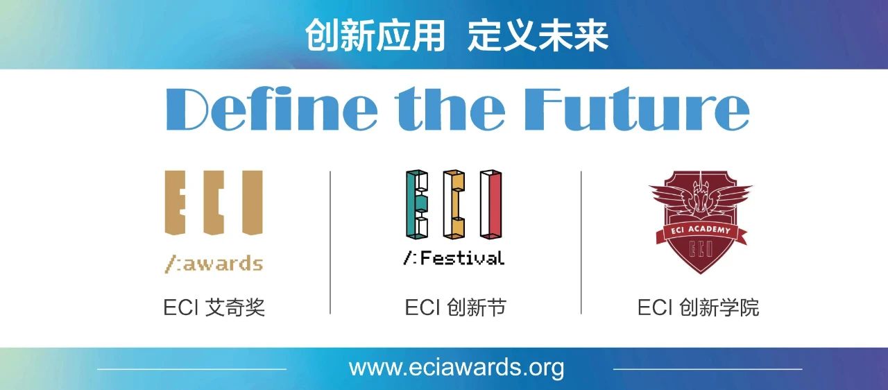 为创新加冕！ECI AWARDS 2022获奖名单发布 - 数英