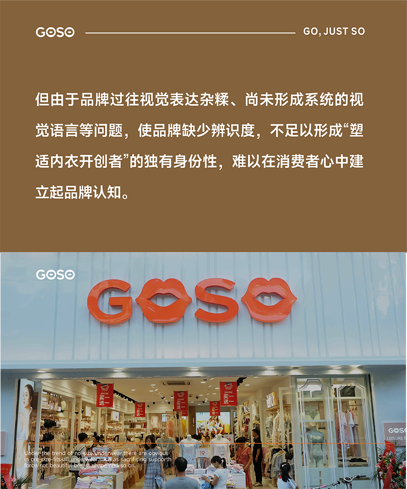 GOSO 香蜜闺秀 x inDare | 品牌形象升级全案 - 数英