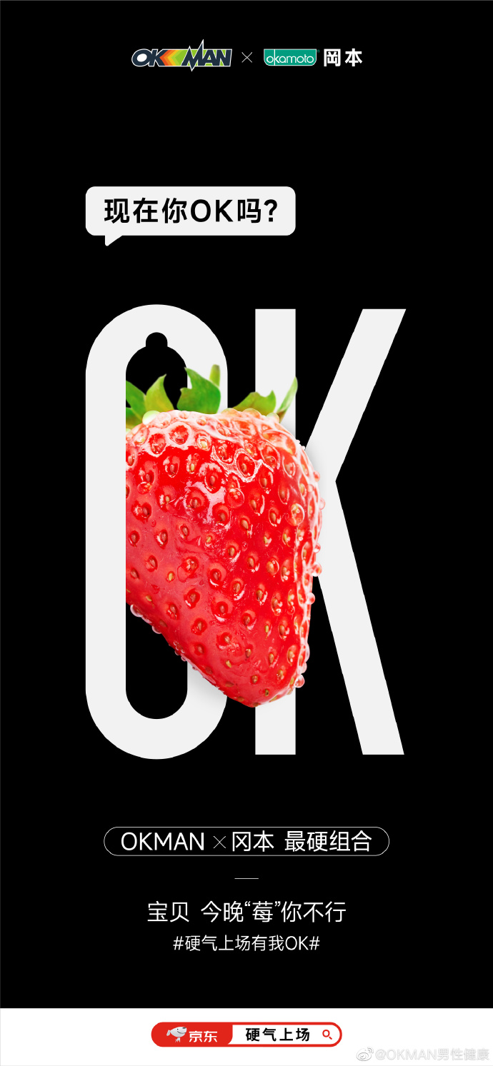 OKMAN跨界联名海报，OK一整年 - 数英