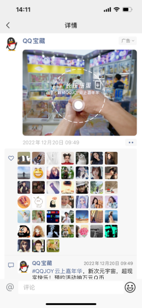 QQJOY云上嘉年华：新次元宇宙，超现实快乐 - 数英