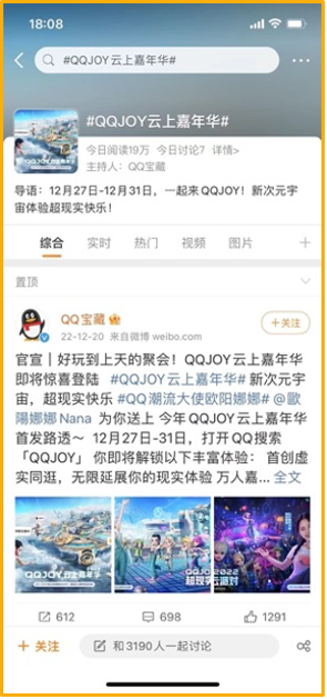 QQJOY云上嘉年华：新次元宇宙，超现实快乐 - 数英