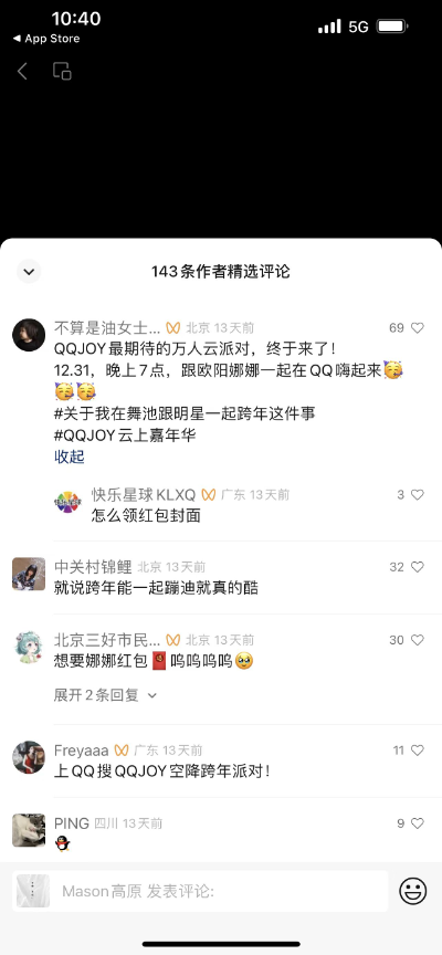 QQJOY云上嘉年华：新次元宇宙，超现实快乐 - 数英