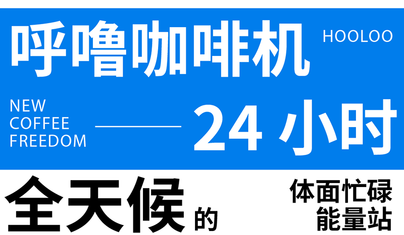 HOOLOO COFFEE 呼噜咖啡 x inDare | 产品创意设计 - 数英