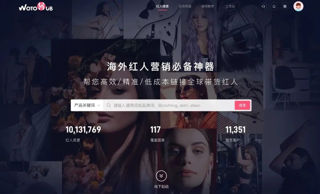 WotoKOL卧兔网络：交互升级 | 全新视觉体验，WotoHub给你新鲜感 - 数英