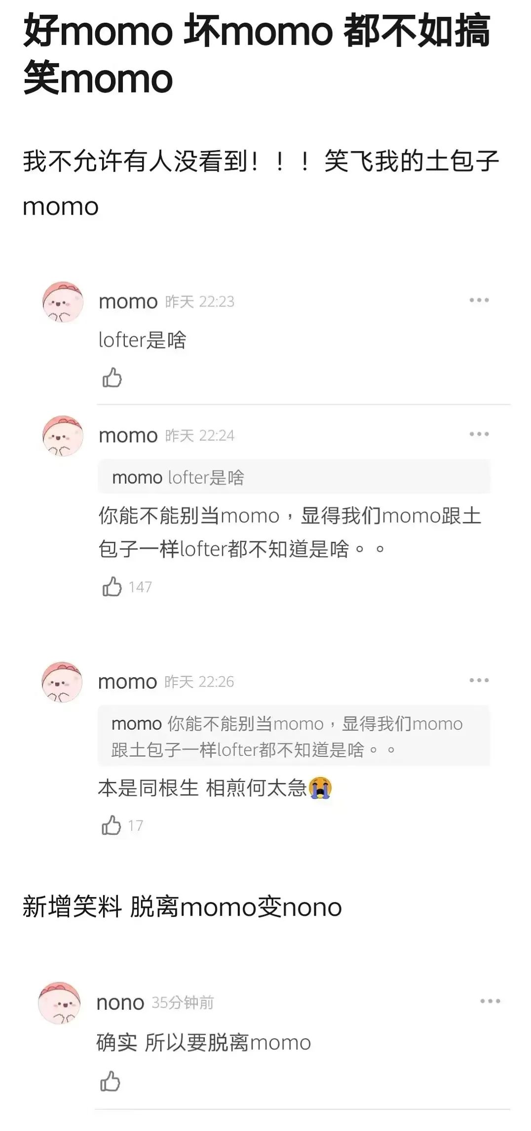 一场ugc的狂欢，小红书上为什么那么多momo？ - 数英
