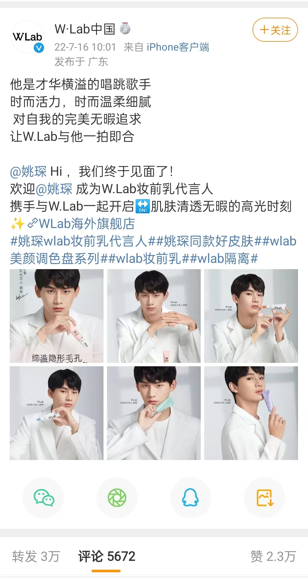 W.lab妆前乳官宣代言人：Get姚琛同款好皮肤 - 数英