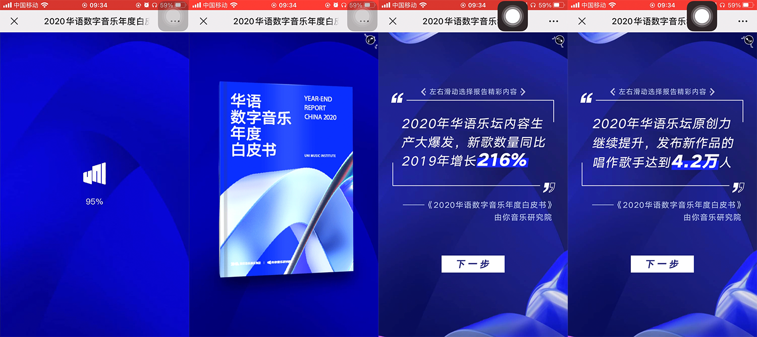 互动类H5 | TME-DIY海报 - 数英