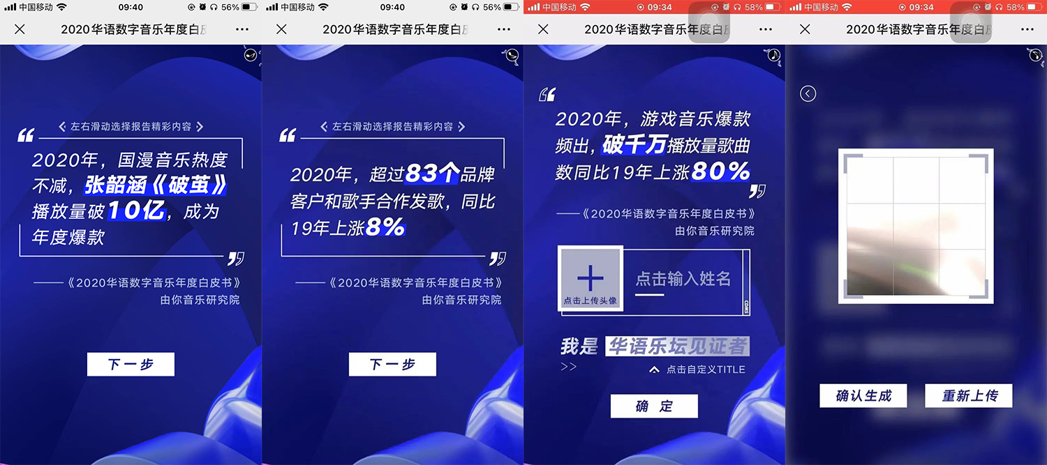 互动类H5 | TME-DIY海报 - 数英