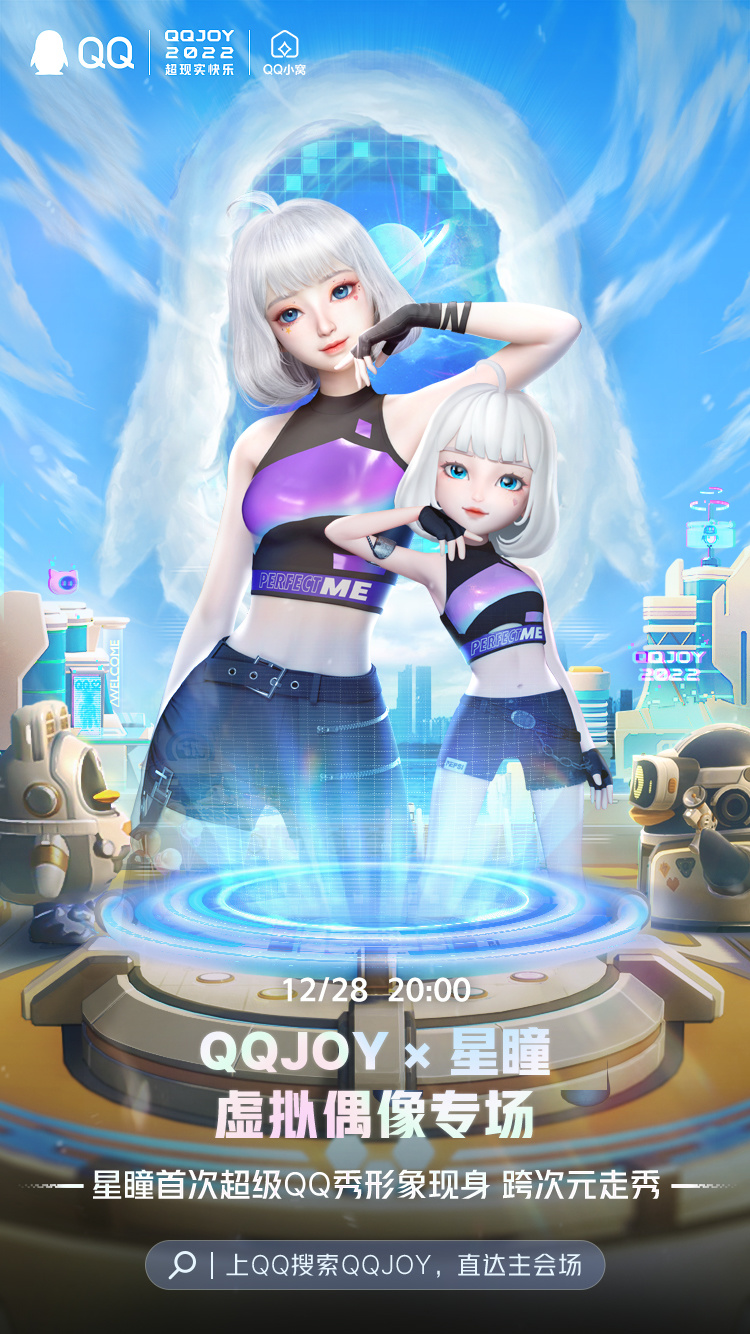 元宇宙营销怎么做？QQJOY告诉你 - 数英