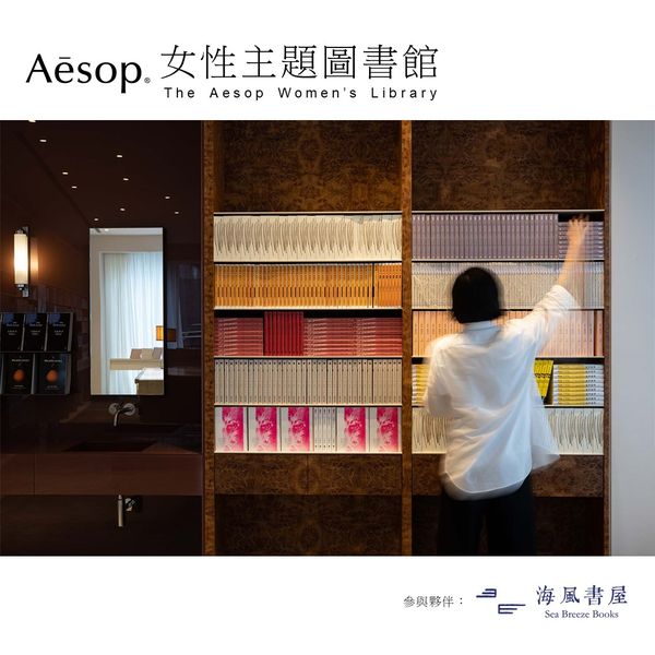 Aesop伊索：把门店变成「女性文学图书馆」，庆祝国际妇女节 - 数英