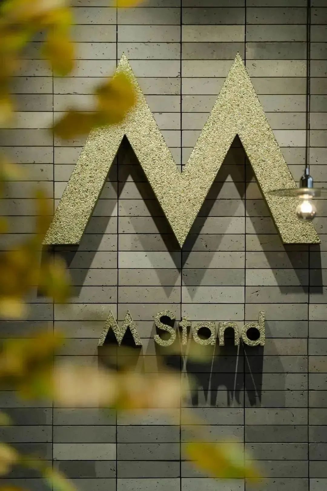 对话永创设计：从M Stand看品牌空间的更多可能 - 数英