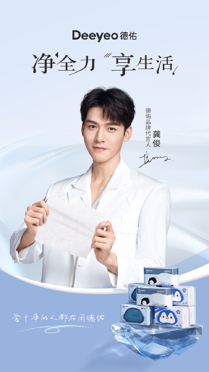 Deeyeo德佑官宣代言人龚俊，演绎“干净大挑战” - 数英