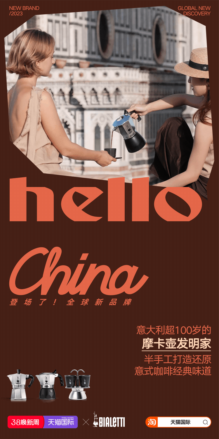 Hello China，全球新品牌向你发来好友申请！ - 数英