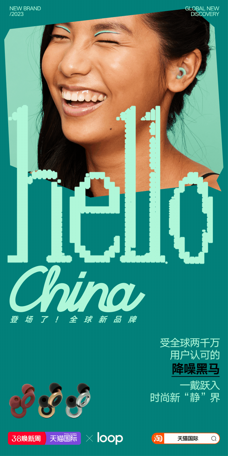 Hello China，全球新品牌向你发来好友申请！ - 数英